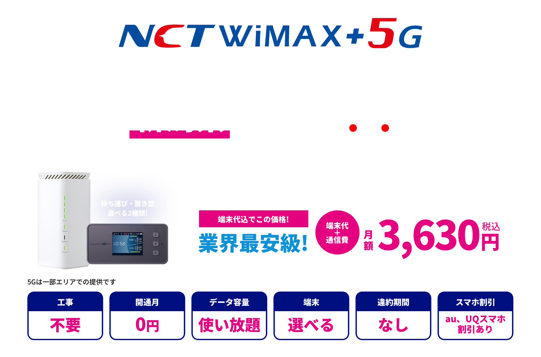NCT WiMAX | エヌ・シィ・ティ（NCT）｜新潟県中越・県央エリア